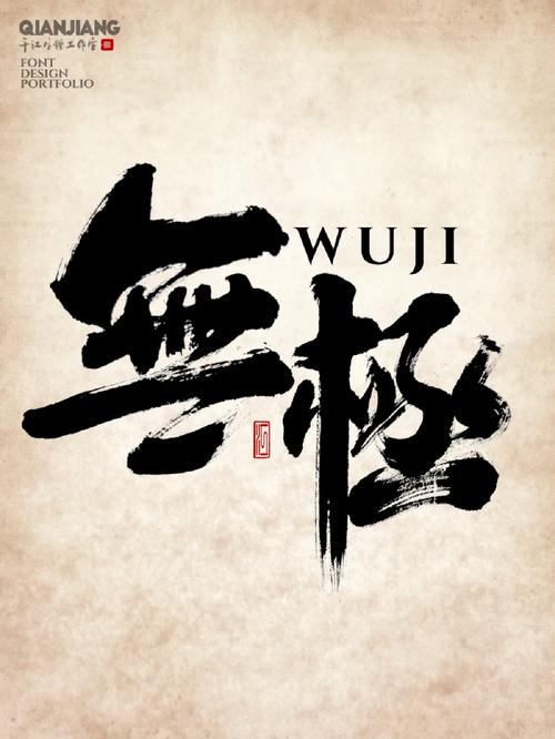 无极任务