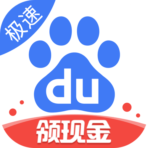 百度极速版红包版图标