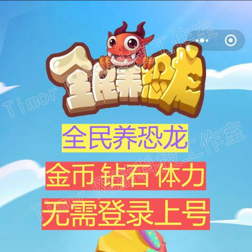 全民欢乐养龙金币修改版图标
