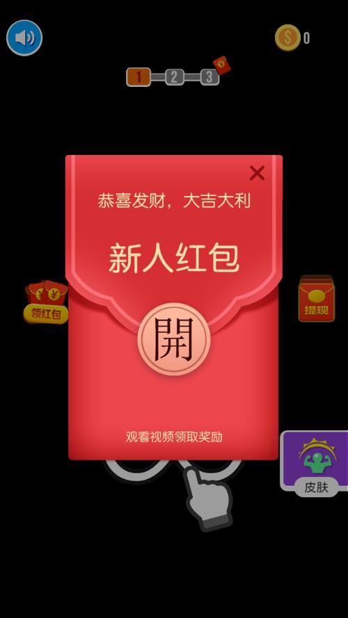 开心推推推红包版截图