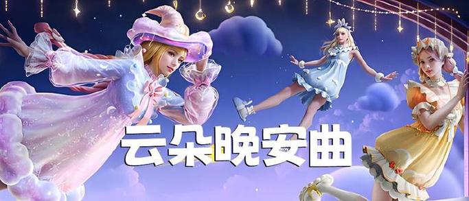 和平精英云朵辅助