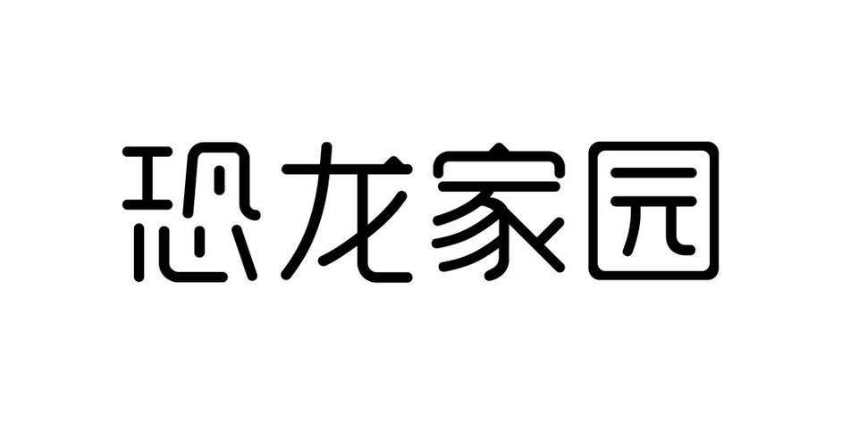 恐龙家园赚钱图标