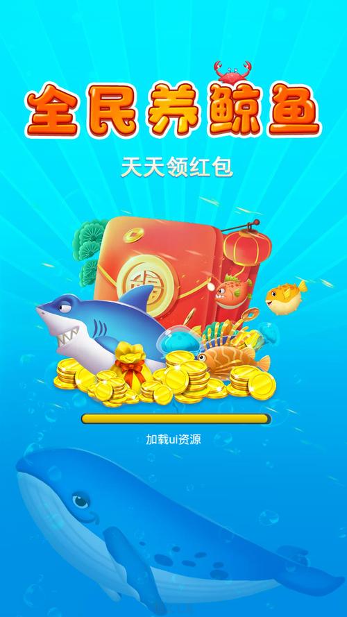 全民养鲸鱼红包正