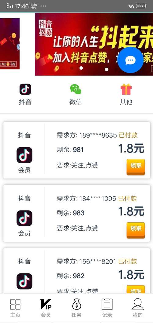 关注点赞接单赚钱app