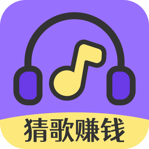 你猜歌的样子真美红包版图标