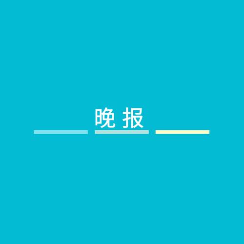 夜半晚报破解版图标