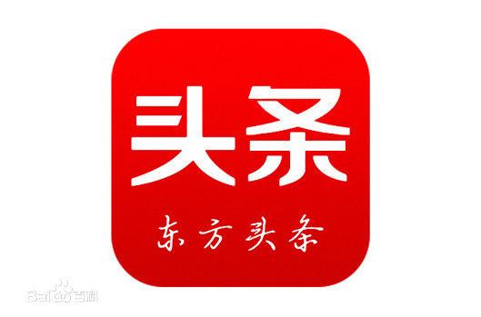 东方头条邀请码赚截图