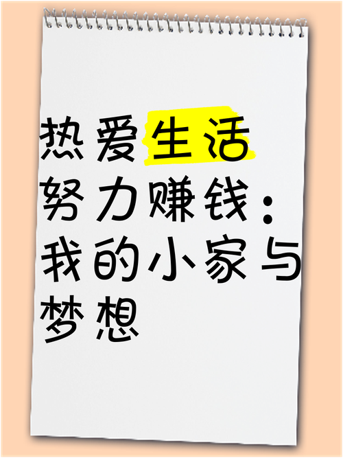 我的小家赚钱版图标