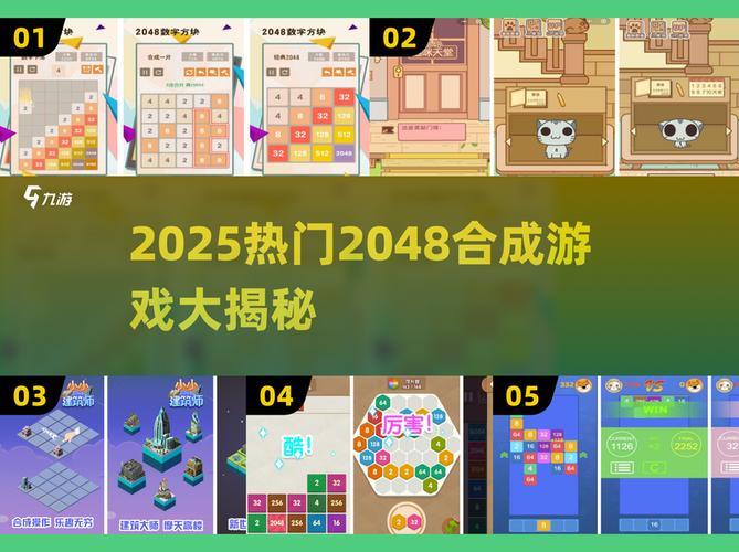 2048爱合成红图标