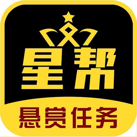 星帮悬赏赚钱