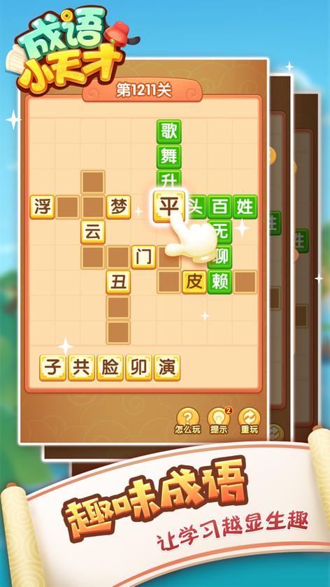 成语小天才提现版截图