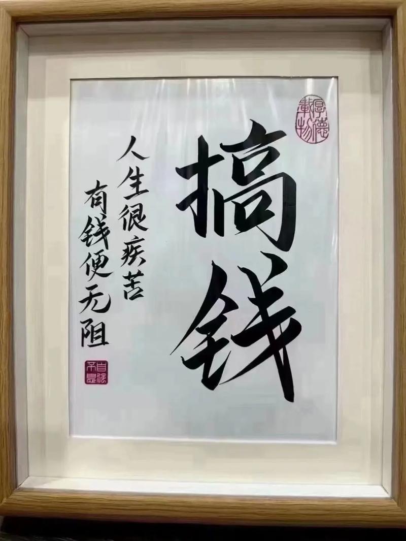 一笔成字赚钱截图