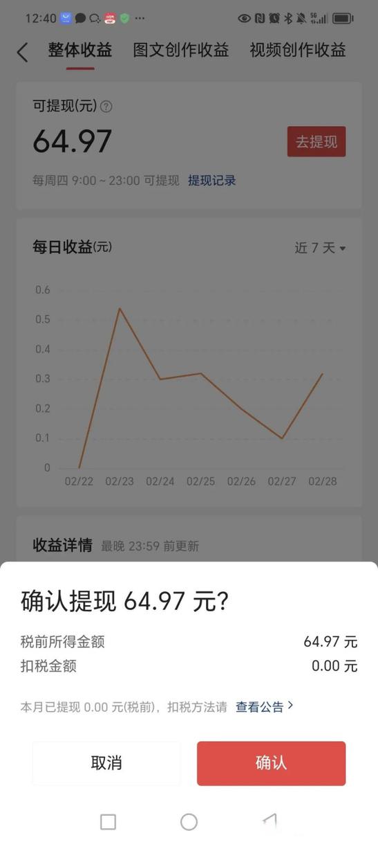 一天能赚60元并