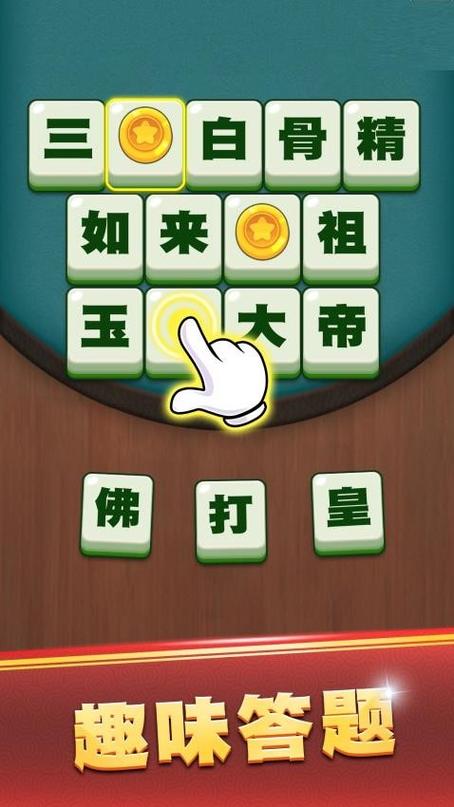 成语升状元app