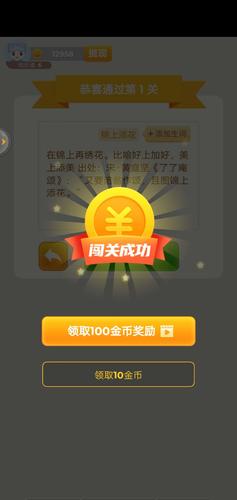 猜成语拿金币领红