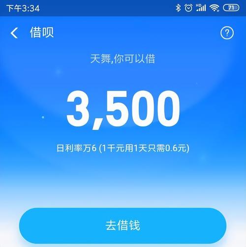 借了呗