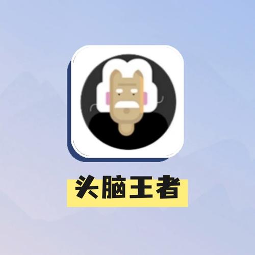 头脑王者答题神器图标