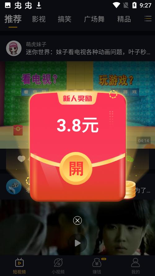 躺刷短视频领红包