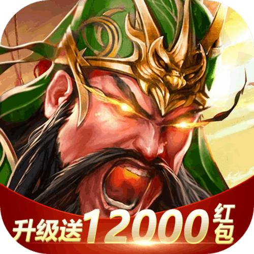 霍尔果斯第一波放置三国红包版