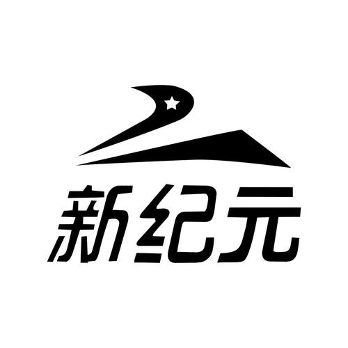 新纪元安卓版图标
