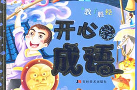 开心学成语赚钱版截图