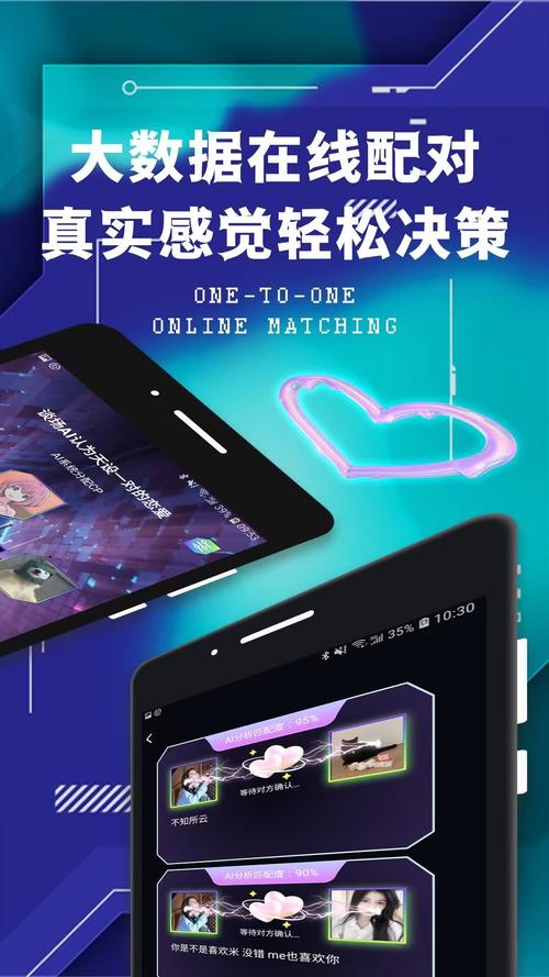欢蜜智能交友免费版