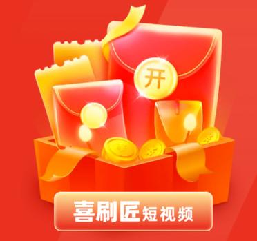 喜刷匠短视频官方版