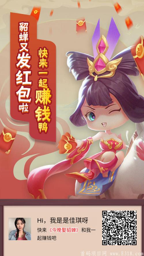 今晚娶貂蝉安装图标