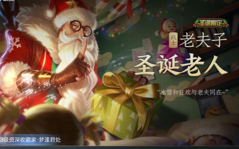 王者荣耀圣诞老人截图