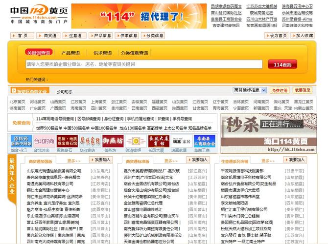 网络黄页