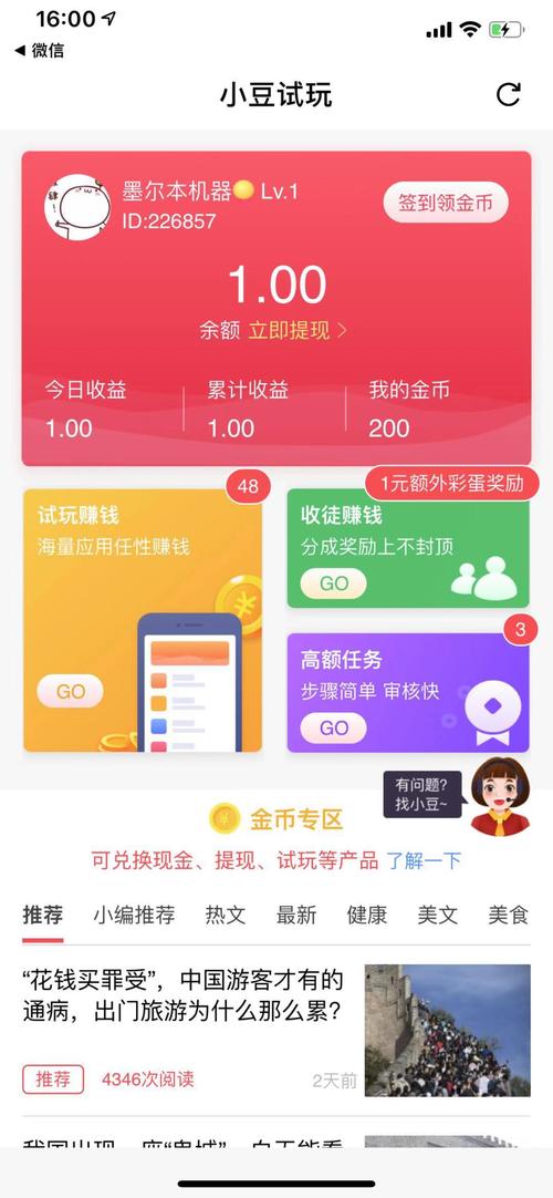 小豆试玩app