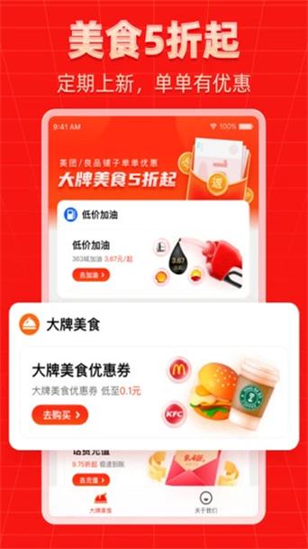 外卖返利宝截图