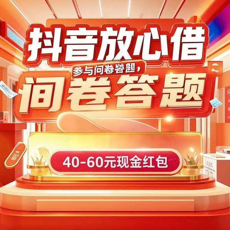 抖音答题领红包图标
