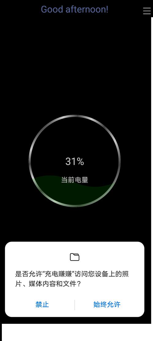 充电赚多多app