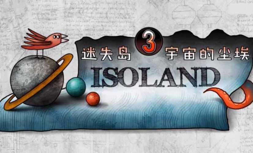 迷失岛3截图