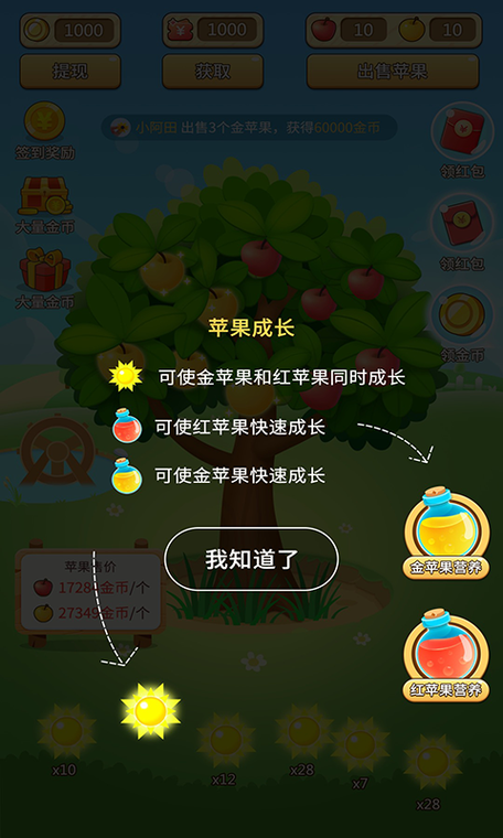 欢乐采摘园红包官方版