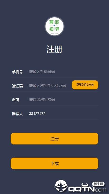 兼职视界安装本v截图
