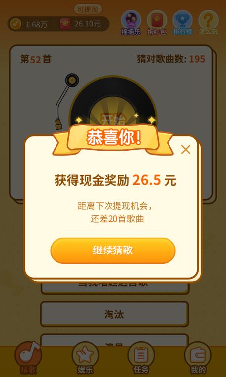点点猜歌66元红包提现版图标