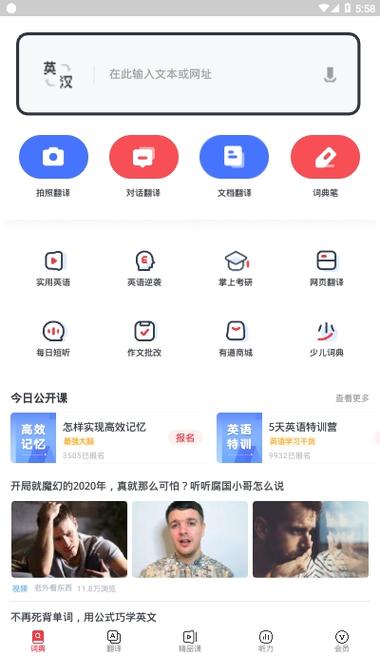 网易有道众包v3