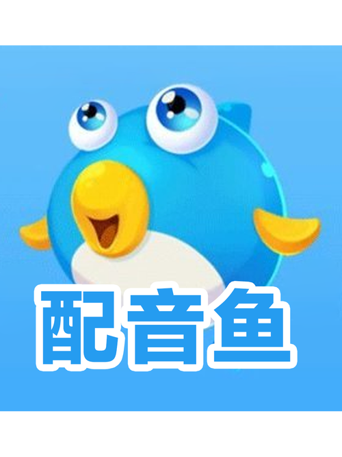 配音鱼赚钱版