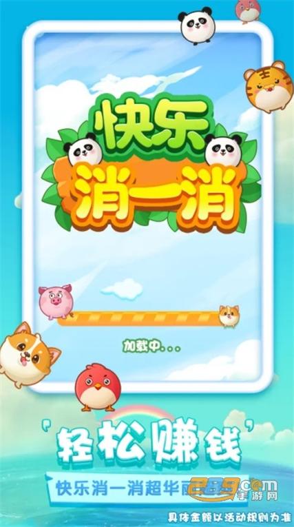 快来消一消游戏红包版app