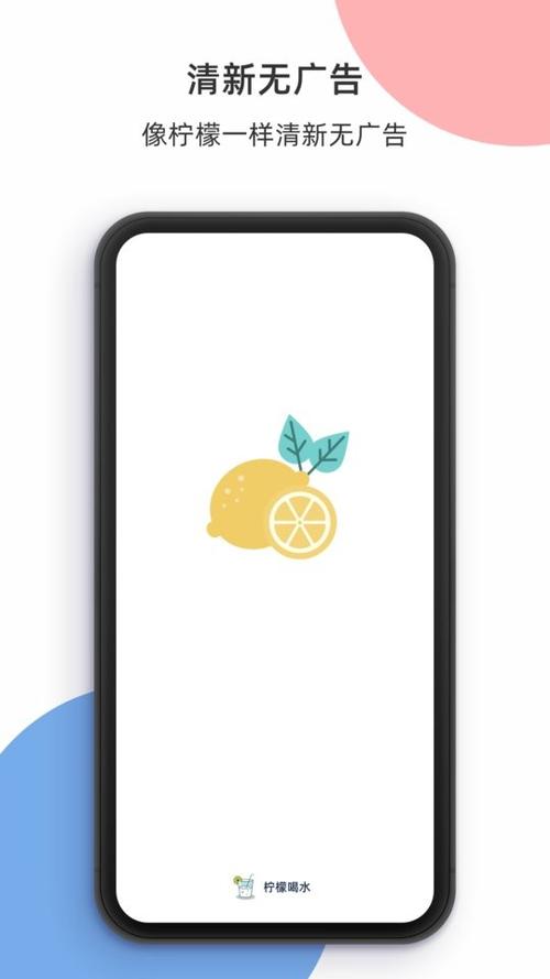 柠檬喝水app图标