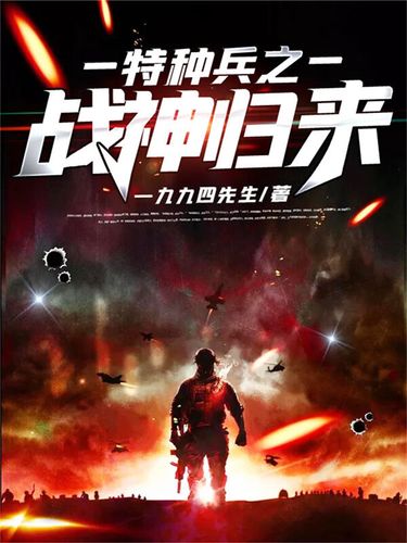 特种兵之战神归来图标