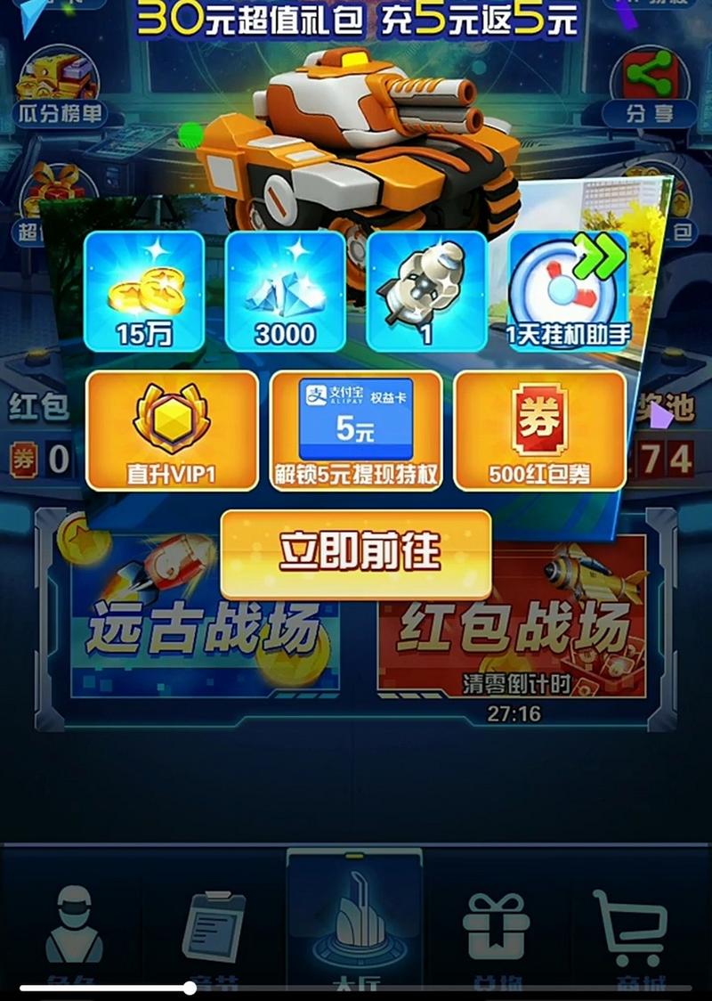 坦克向前冲赚钱版图标