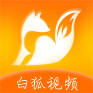 白狐视频最新官网版图标