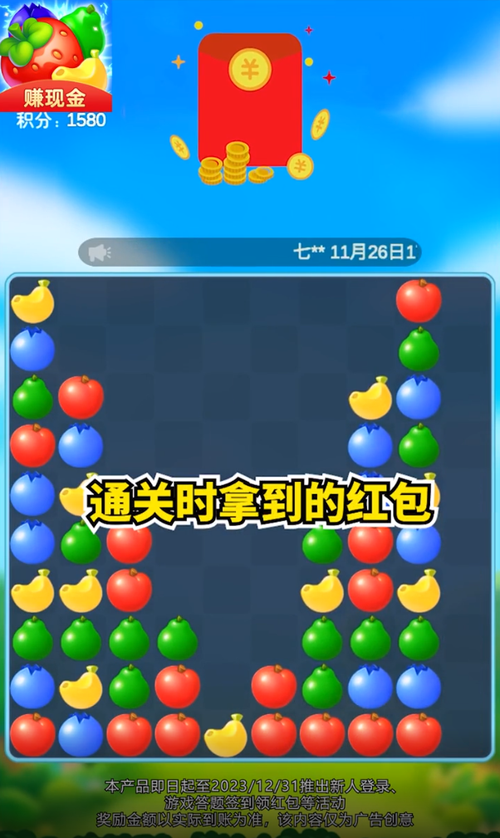 水果点点消赚金版图标