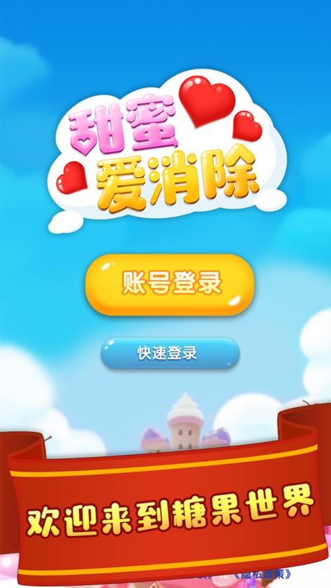 甜蜜爱消除赚钱截图
