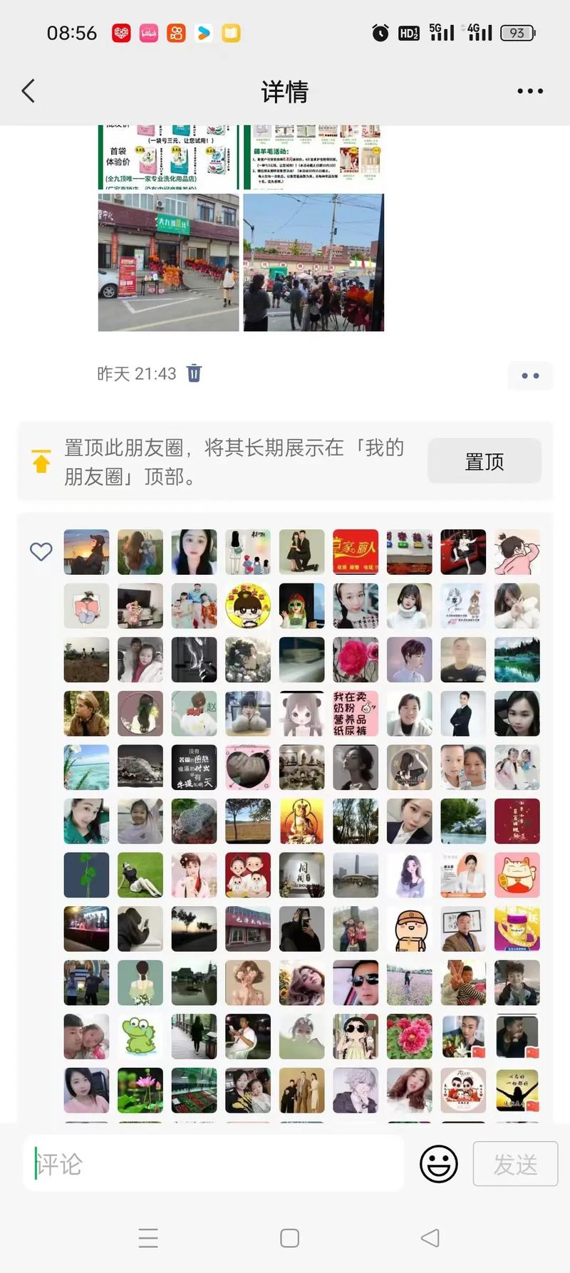 全民网赚发圈集赞