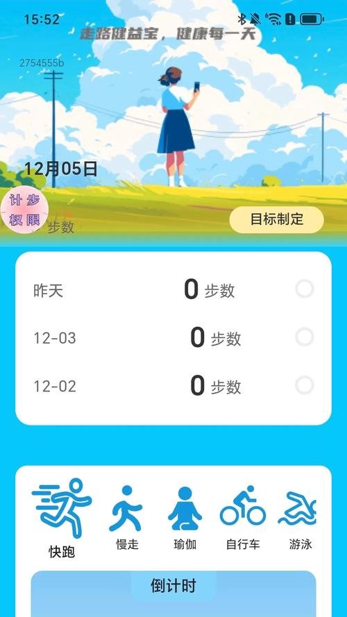 健走宝赚钱