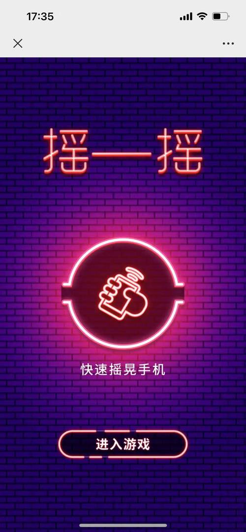 快摇吧(看广告摇红包)